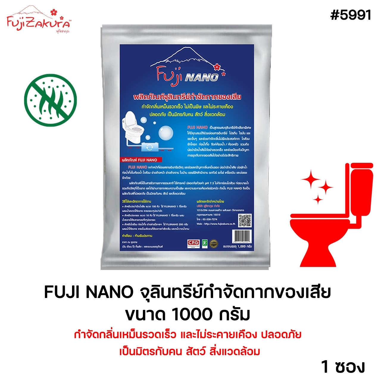 FUJI NANO จุลินทรีย์กำจัดกากของเสีย - FujizakuraOnline
